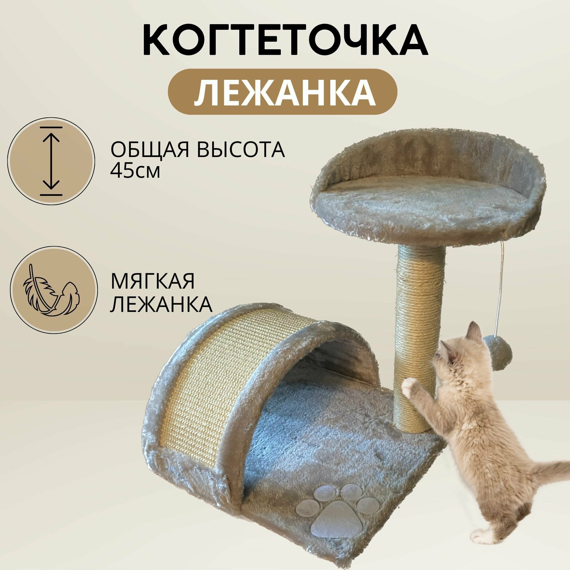 Когтеточка для кошек, домик для кошки с когтеточкой, игровой кошачий комплекс