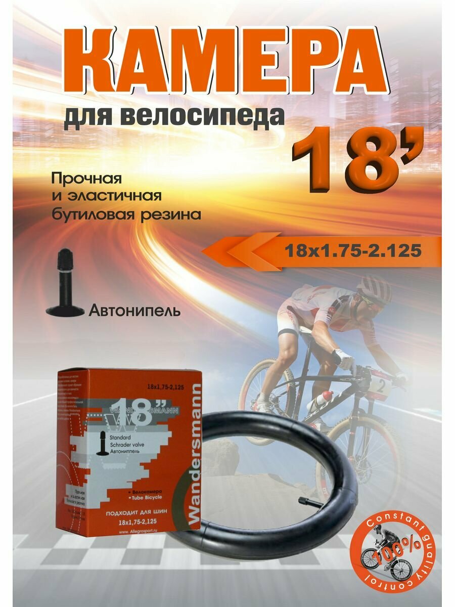 Камера для велосипеда 18 дюймов, 18x1.75-2.125, цвет черный, бутил