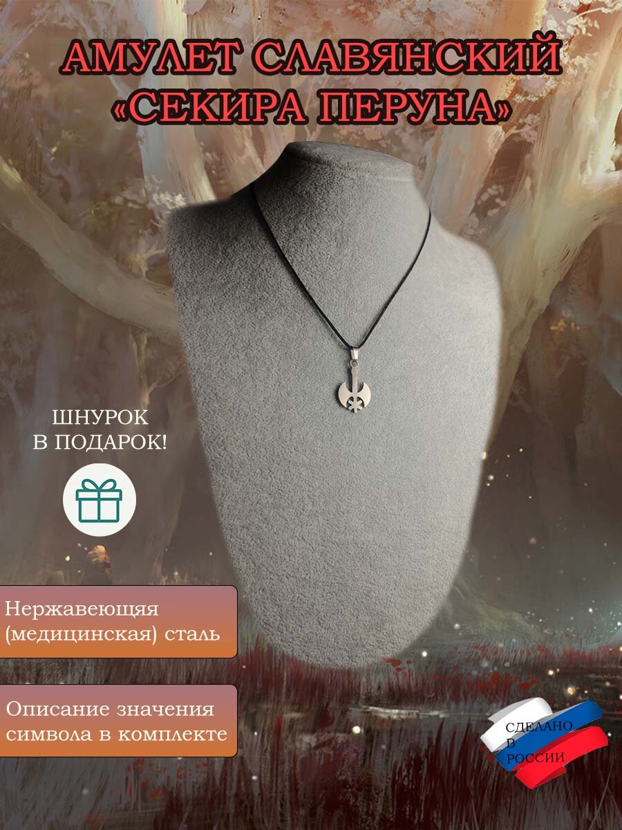 Славянский оберег, подвеска