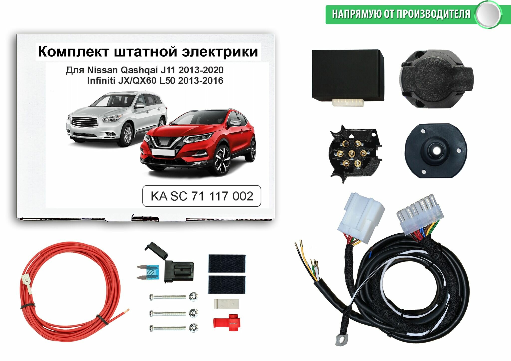 Комплект электропроводки для фаркопа 7-pin Nissan Qashqai J11 2013-2020, Infiniti QX60 2014-2016 с блоком, КонцептАвто. KA SC 71 117 002