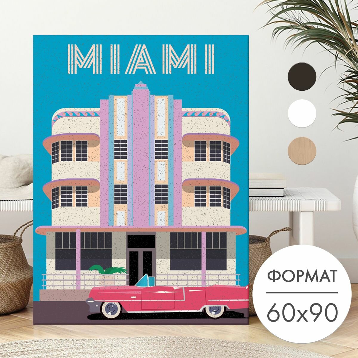 Постер 60х90 без рамки "Город Майами" для интерьера