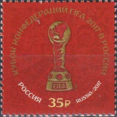 Почтовые марки Россия 2017г. "Кубок конфедераций FIFA 2017 в России" Футбол, Спорт MNH