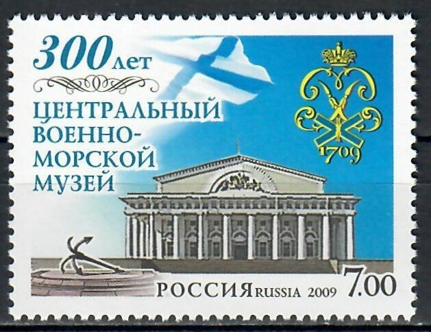 Почтовые марки Россия 2009г. "300 лет Центральному военно-морскому музею." Архитектура, Музеи, История, Флаги MNH
