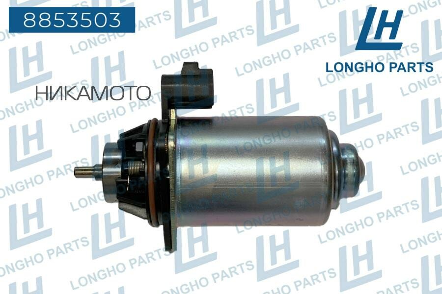 LONGHO 8853503 8853503 Двигатель актуатора сцепления