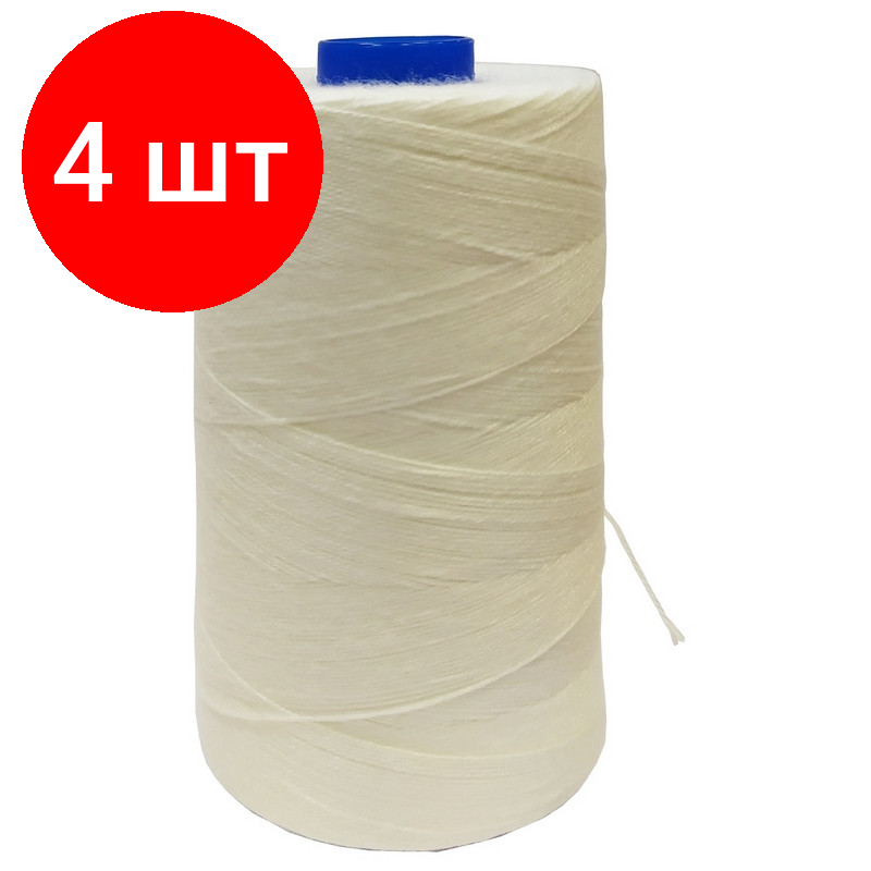 Комплект 4 штук, Нить прошивная лавсановая лш 210, белая (500 метров)