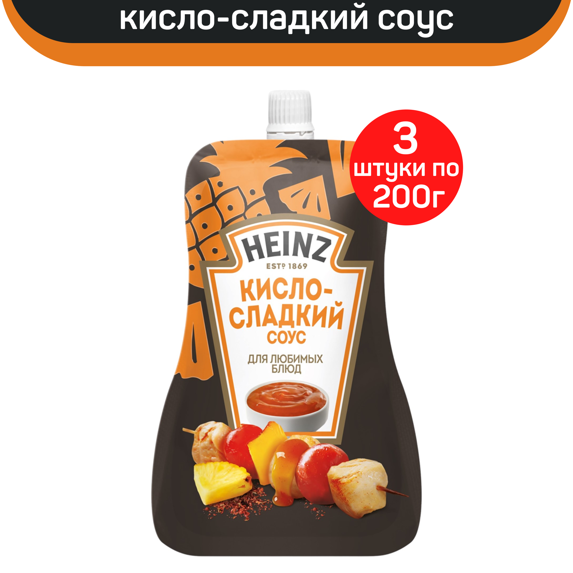 Соус деликатесный HEINZ Кисло-сладкий, 3 шт по 200 г