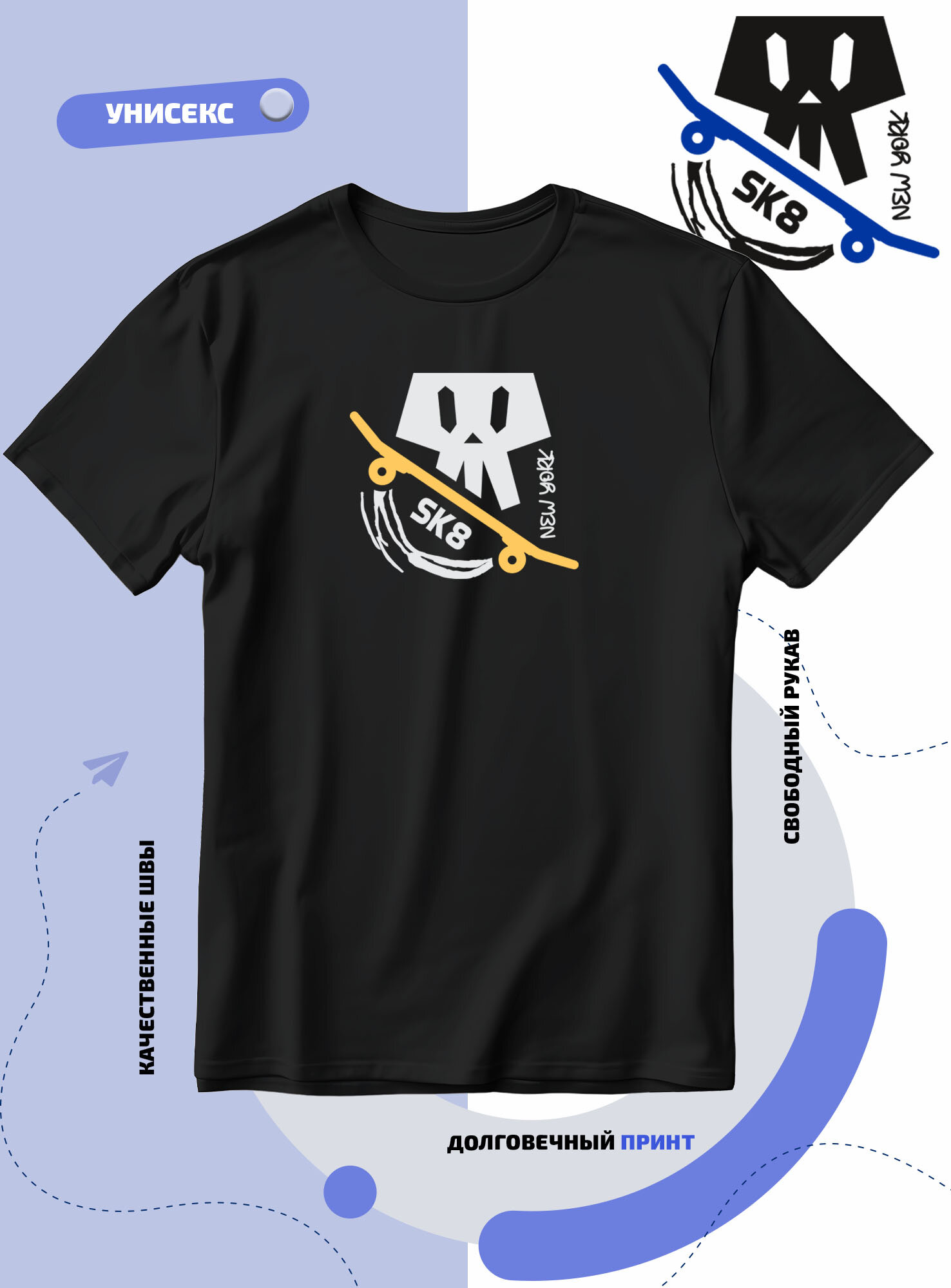 Футболка скейтерская