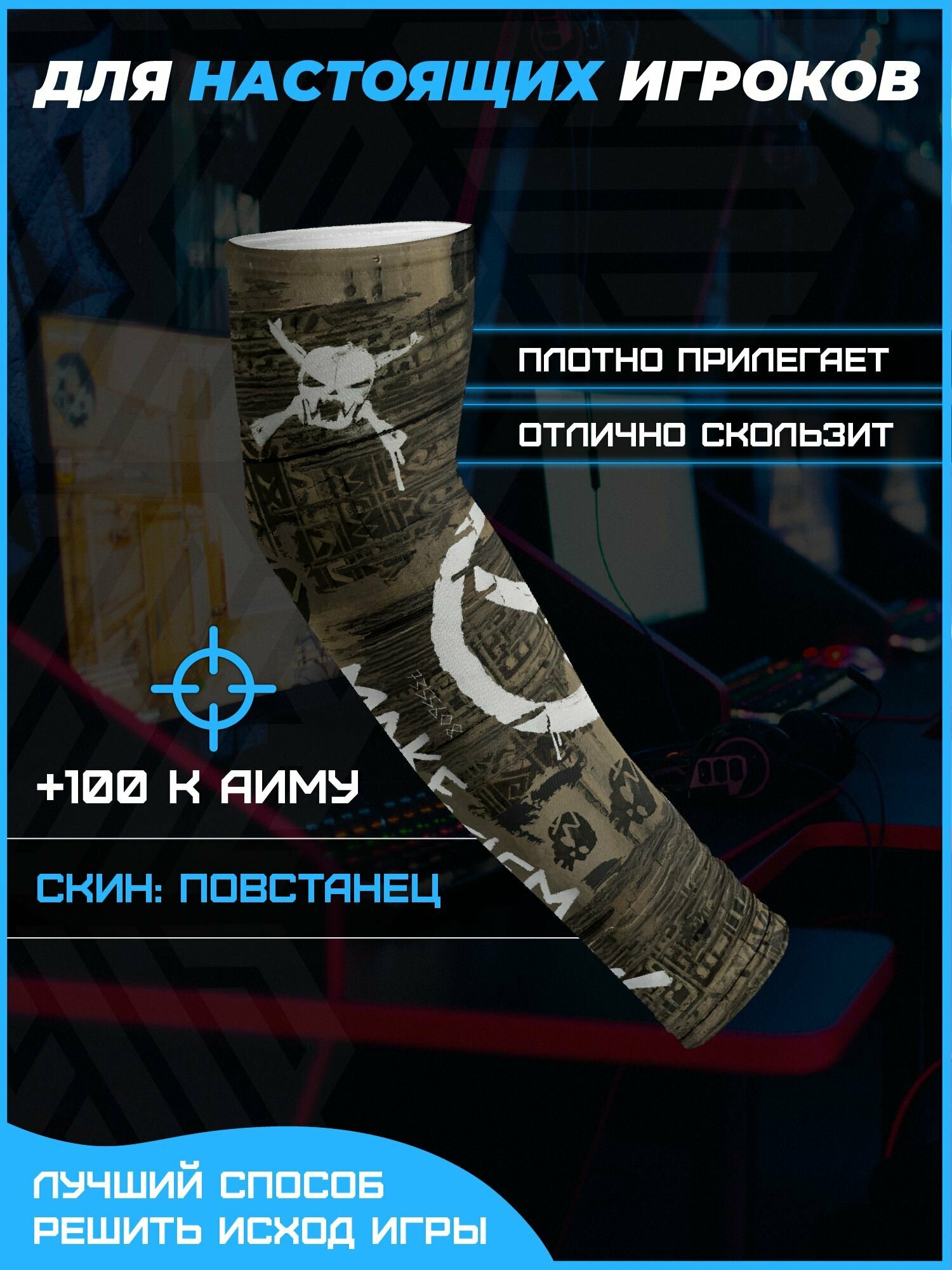 Геймерский игровой киберспортивный рукав Киллуа Золдик, Killua Zoldyck, cs go, кс го, XS размер