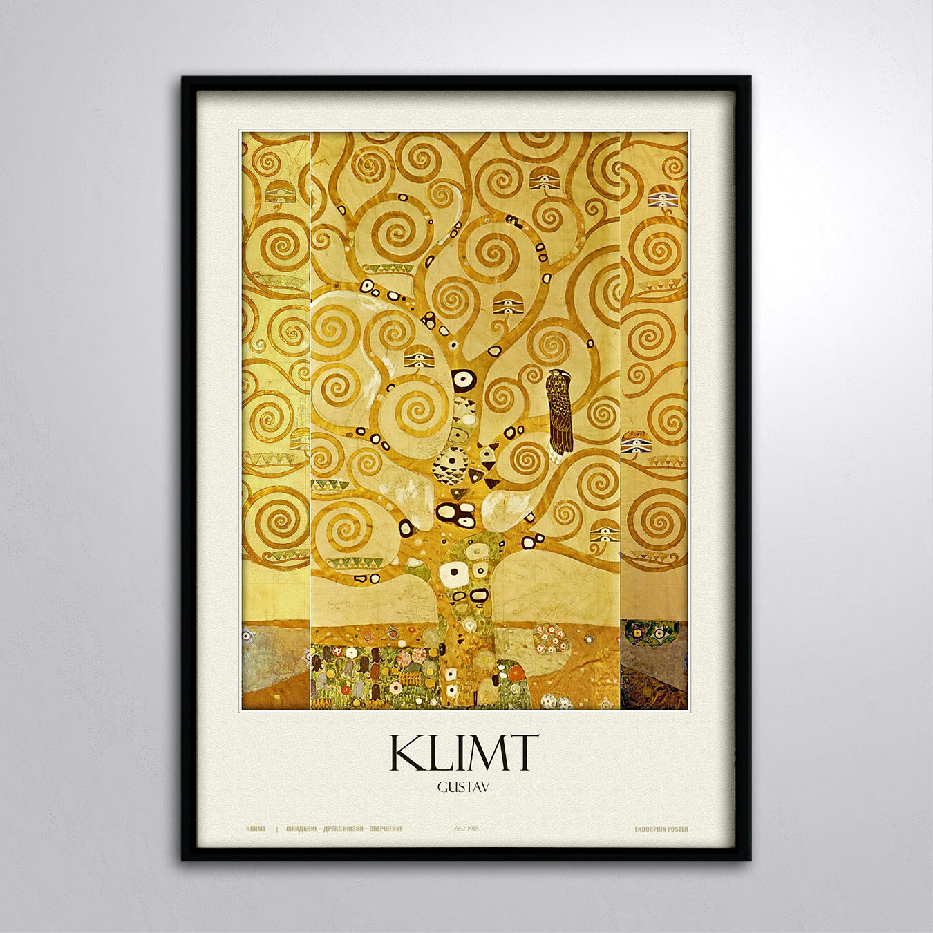 Постер без рамы/Картина на стену/Густав Климт Ожидание – Древо жизни – Свершение 2 (А2/420х594)