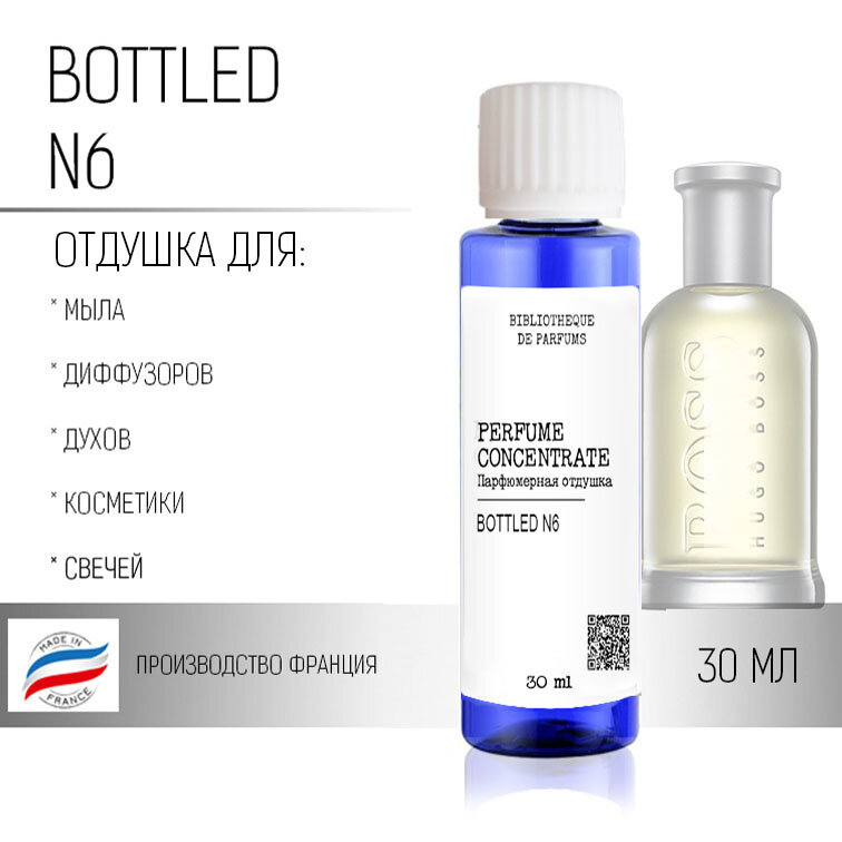 "Bottled №6" Отдушка для духов, свечей, диффузоров, бомбочек , 30мл