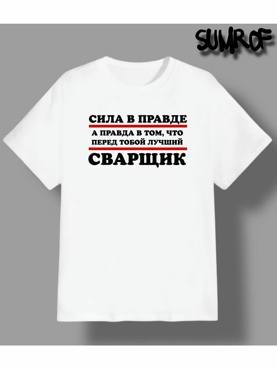 Футболка сварщик