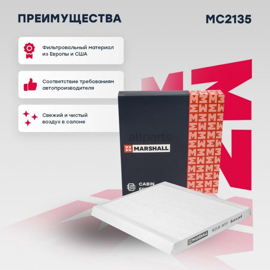 MARSHALL MC2135 Фильтр салонный Hyundai: Elantra, KIA: Cee'd, Cerato MARSHALL MC2135