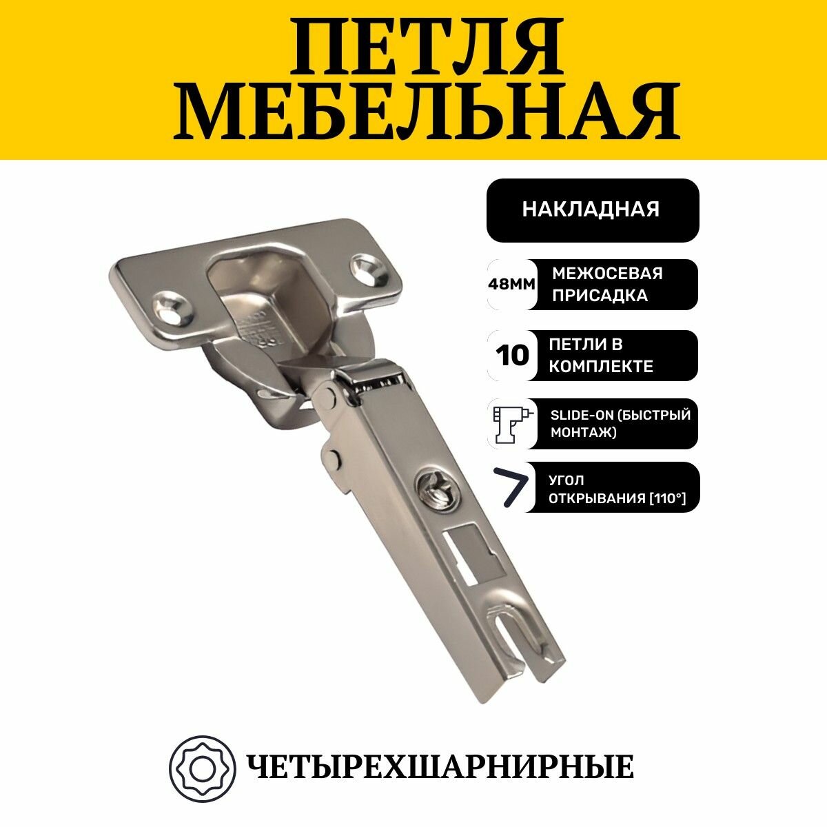Петли мебельные накладные Slide-on