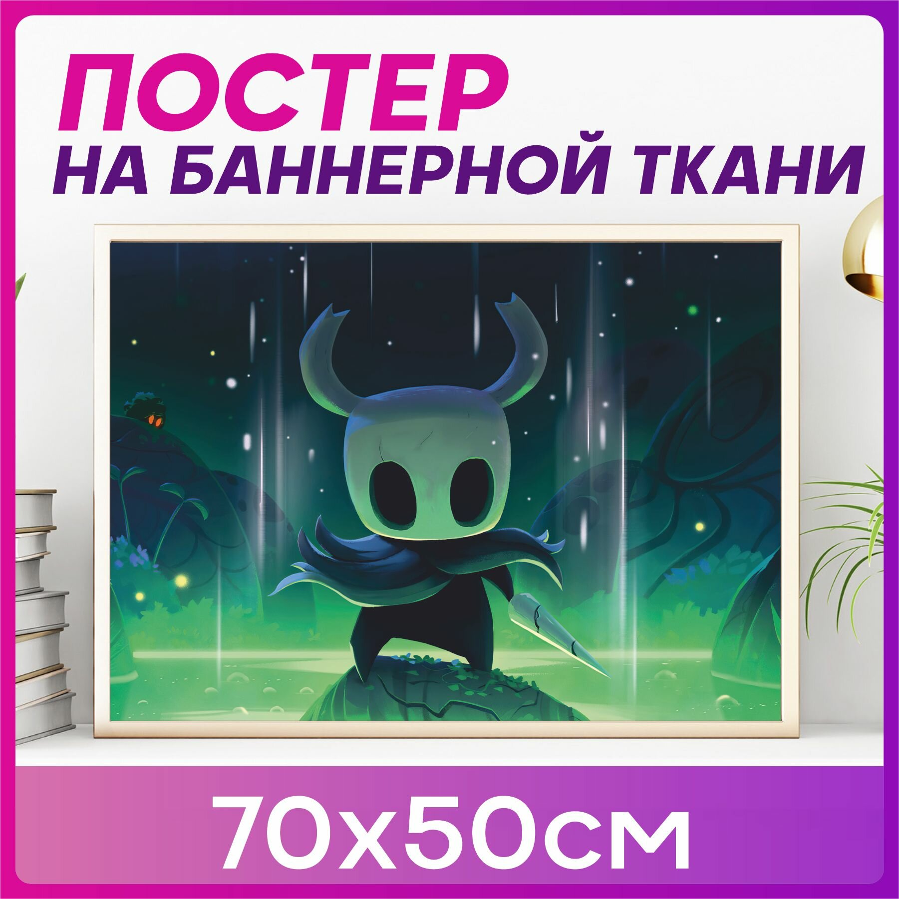 Баннер на стену Hollow knight