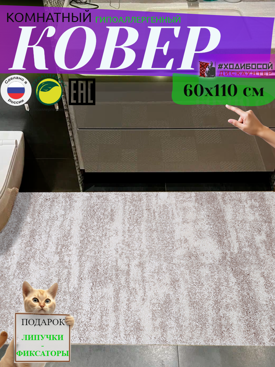 Ковер комнатный овальный 60*110 см