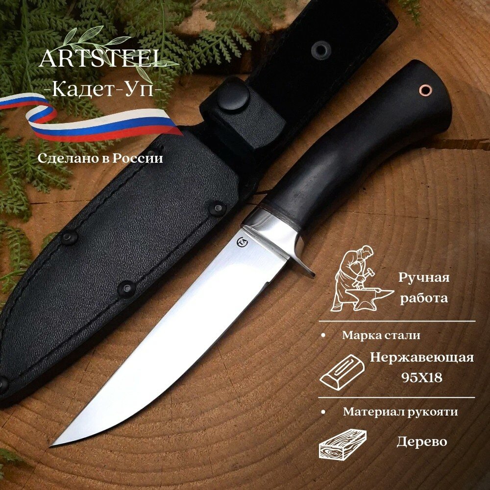 Туристический нож Ворсма Кадет-Уп сталь 95Х18, рукоять сталь граб