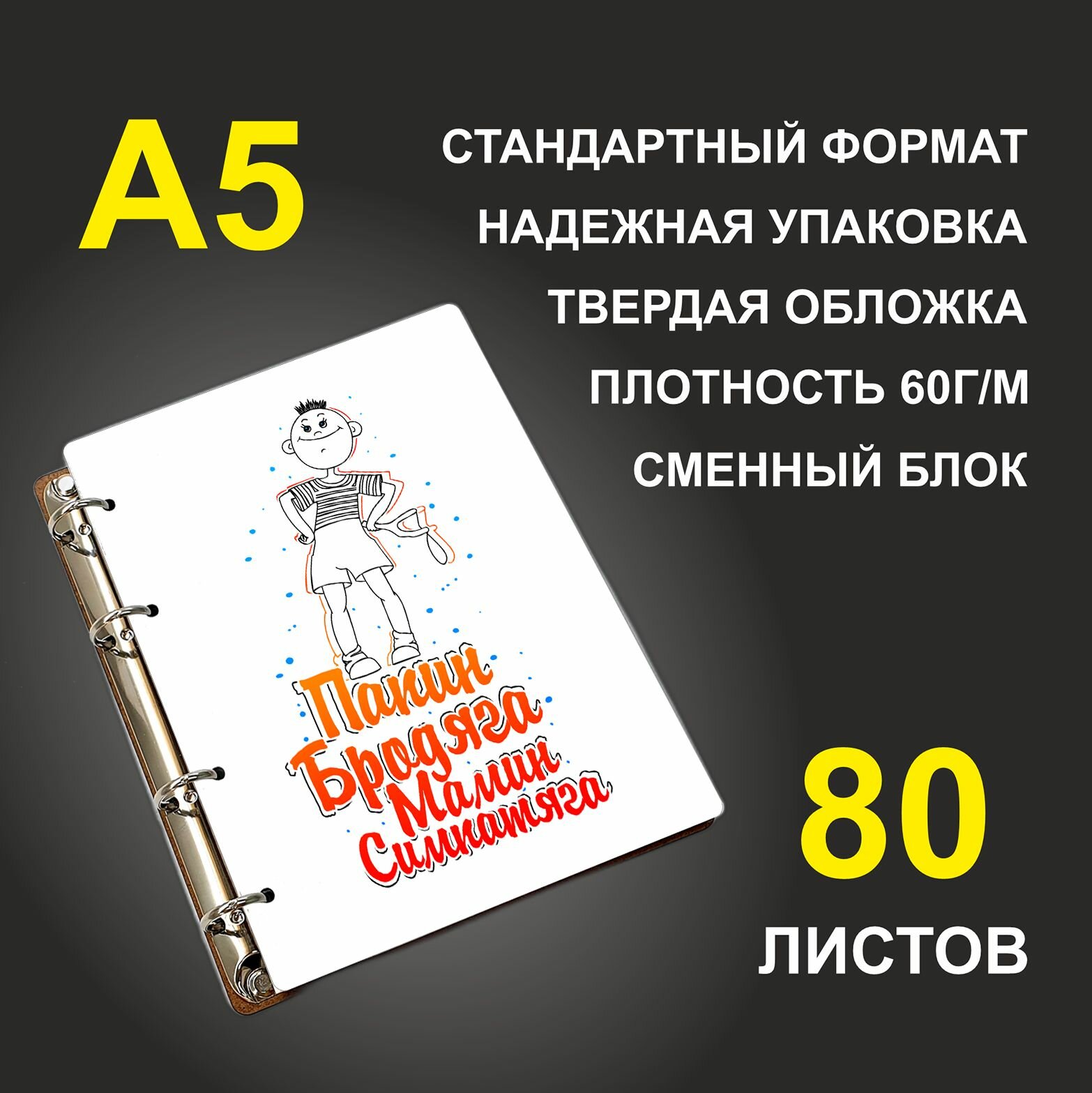 Блокнот A5 деревянный #huskydom Папин бродяга - мамин симпотяга