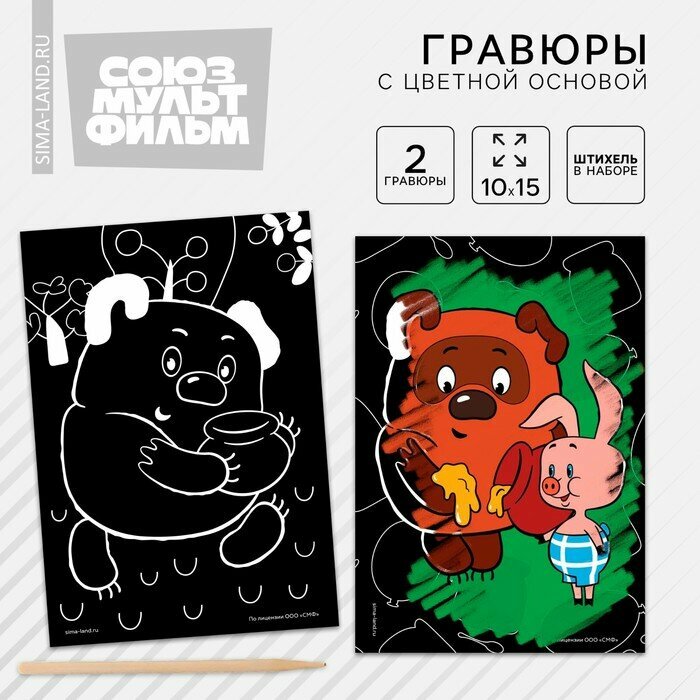 Гравюра "Винни-Пух" с цветным эффектом, набор 2 шт, стека, 10340813
