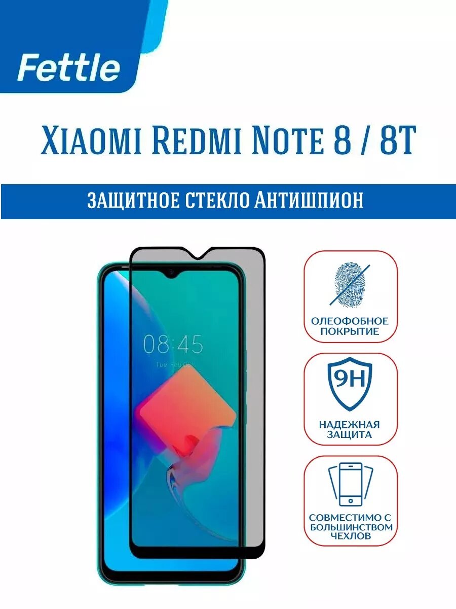 Защитное стекло Антишпион для Xiaomi Redmi Note 8 - 8T