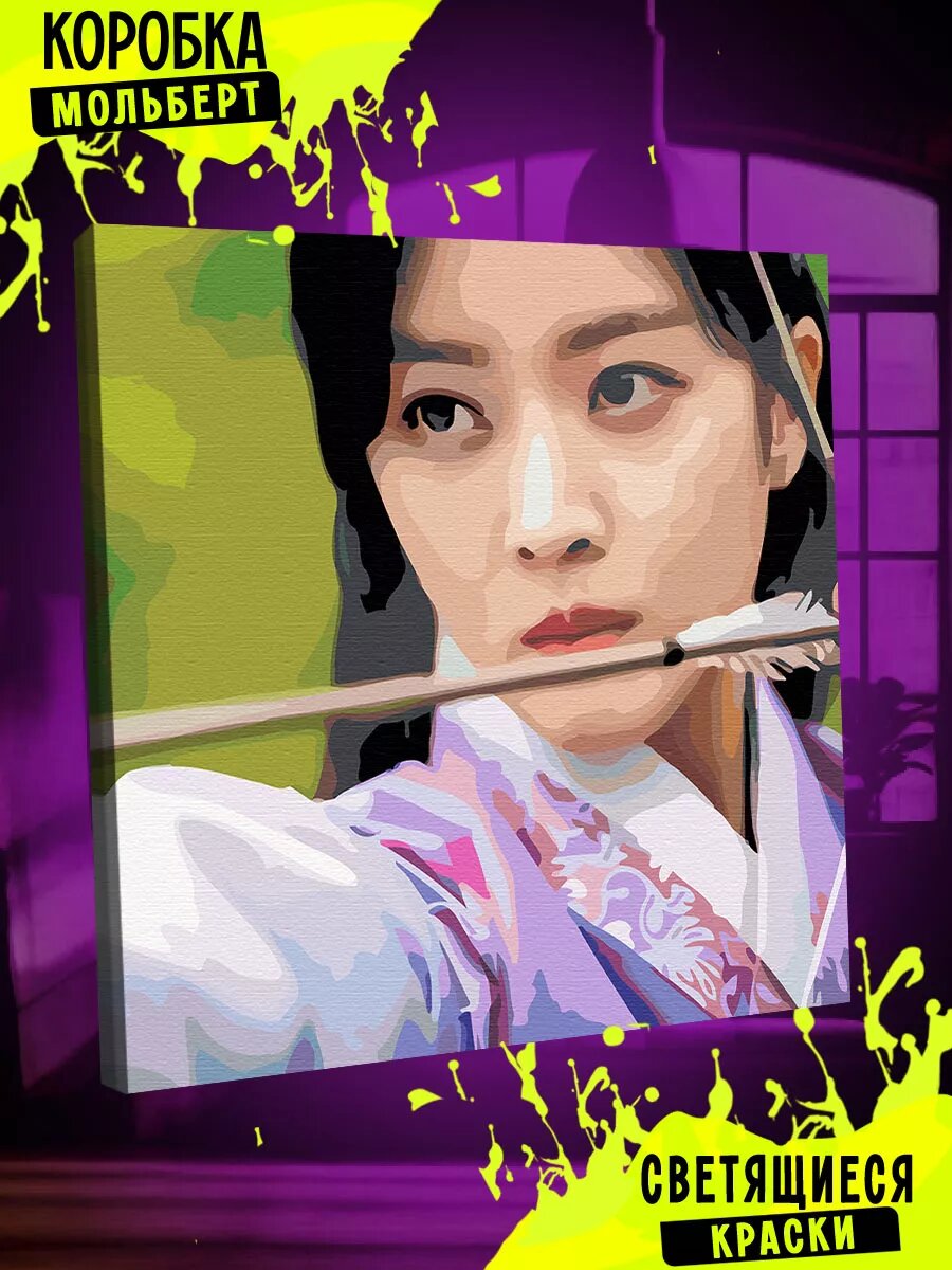 Картина по номерам Дорама