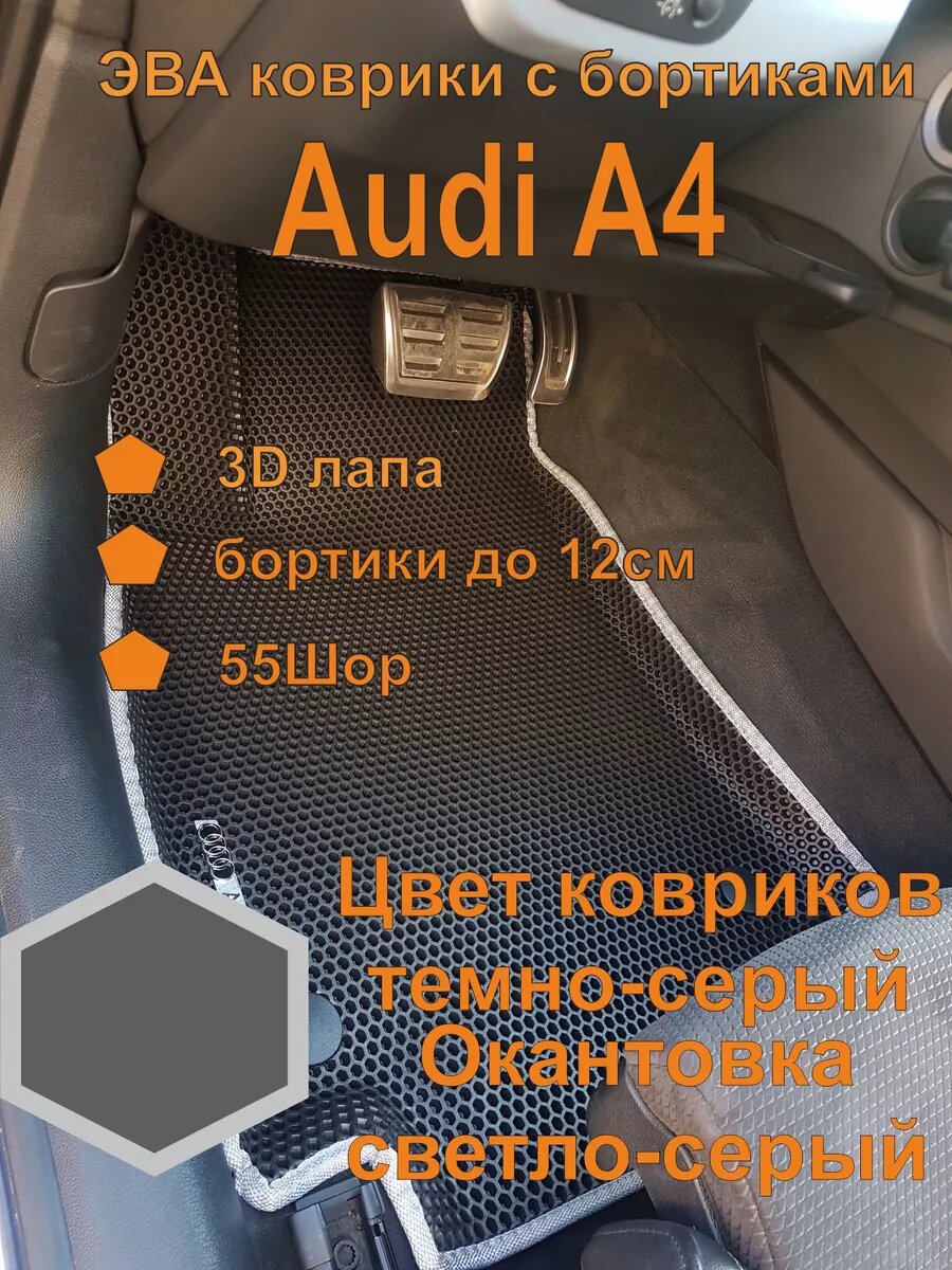 Эва коврики с бортиками Audi A4 B9 Ауди А4 Б9