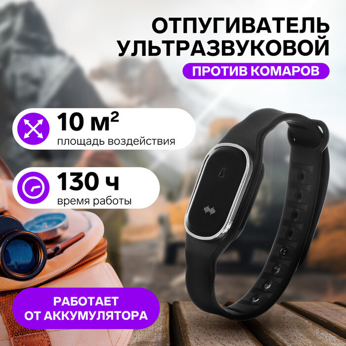 Браслет-отпугиватель комаров LRI-01, ультразвуковой, наручный, 10 м², АКБ, 40 мАч, чёрный