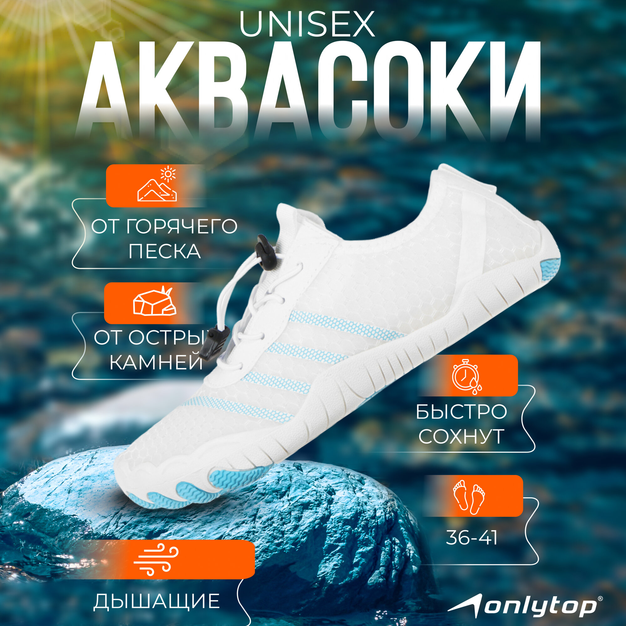 Акваобувь ONLYTOP ONLYTOP Swim