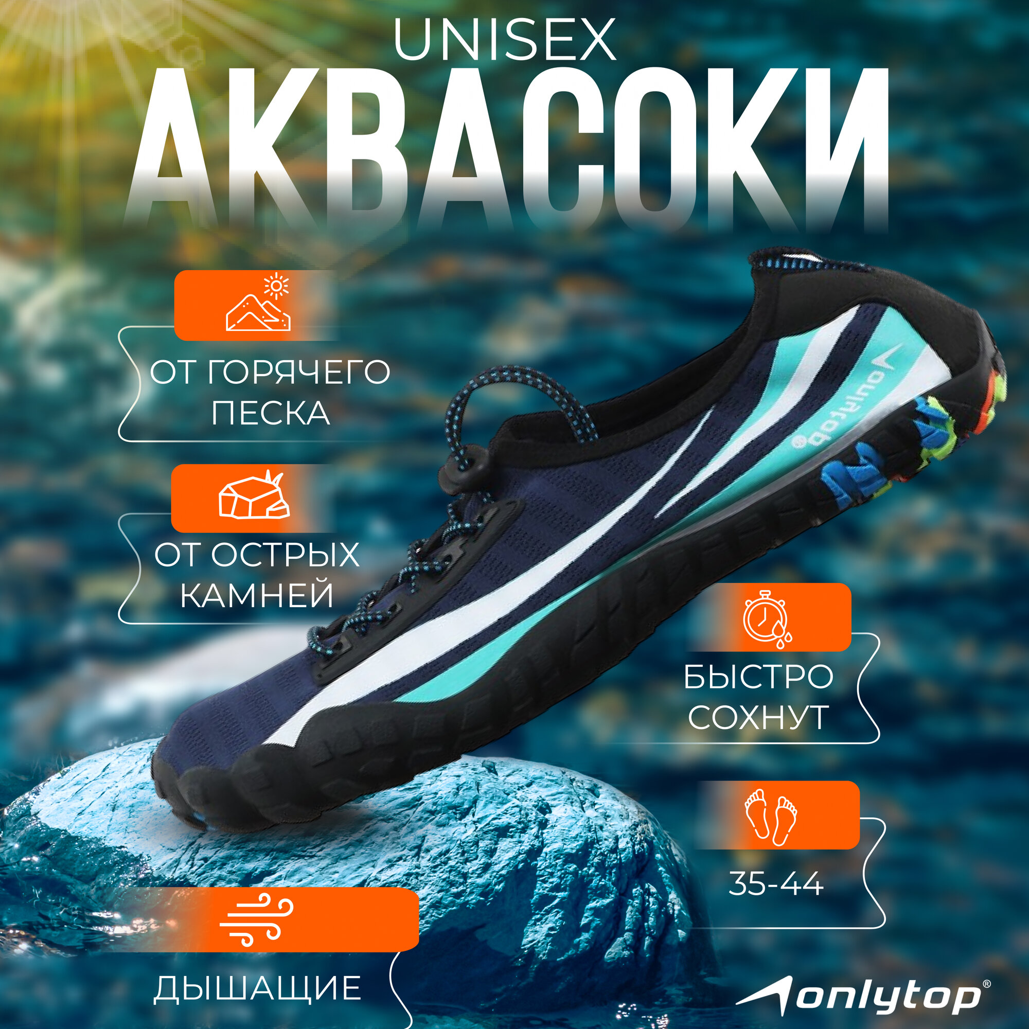 Акваобувь ONLYTOP ONLYTOP