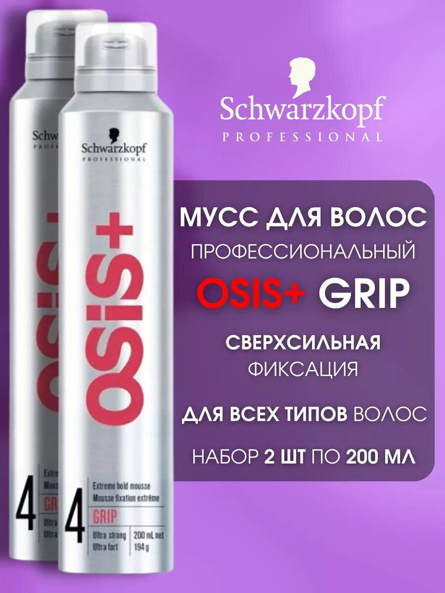 Мусс для объема волос профессиональный