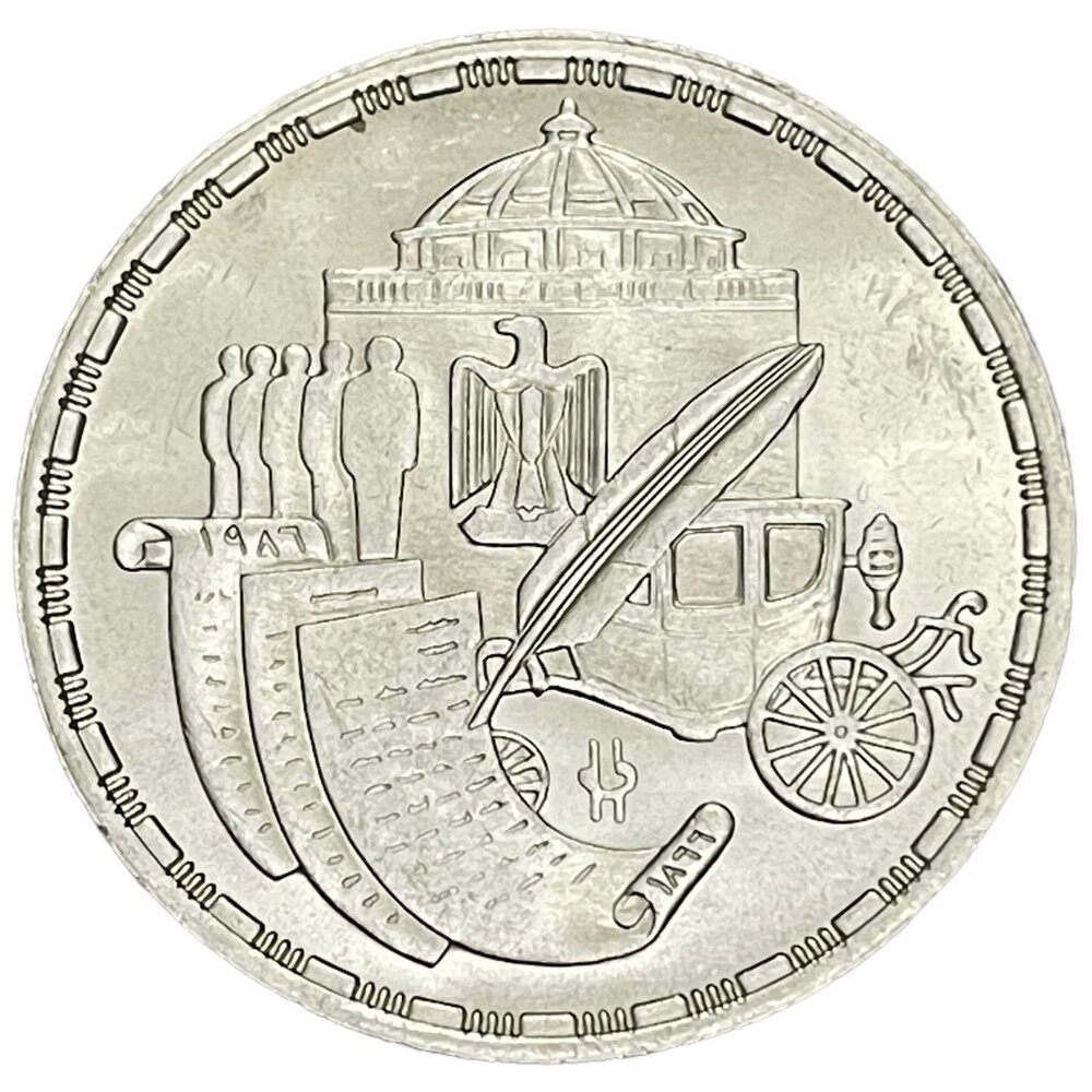 Египет 5 фунтов 1987 г. (AH 1407) (Музей Парламента) (Лот №3)