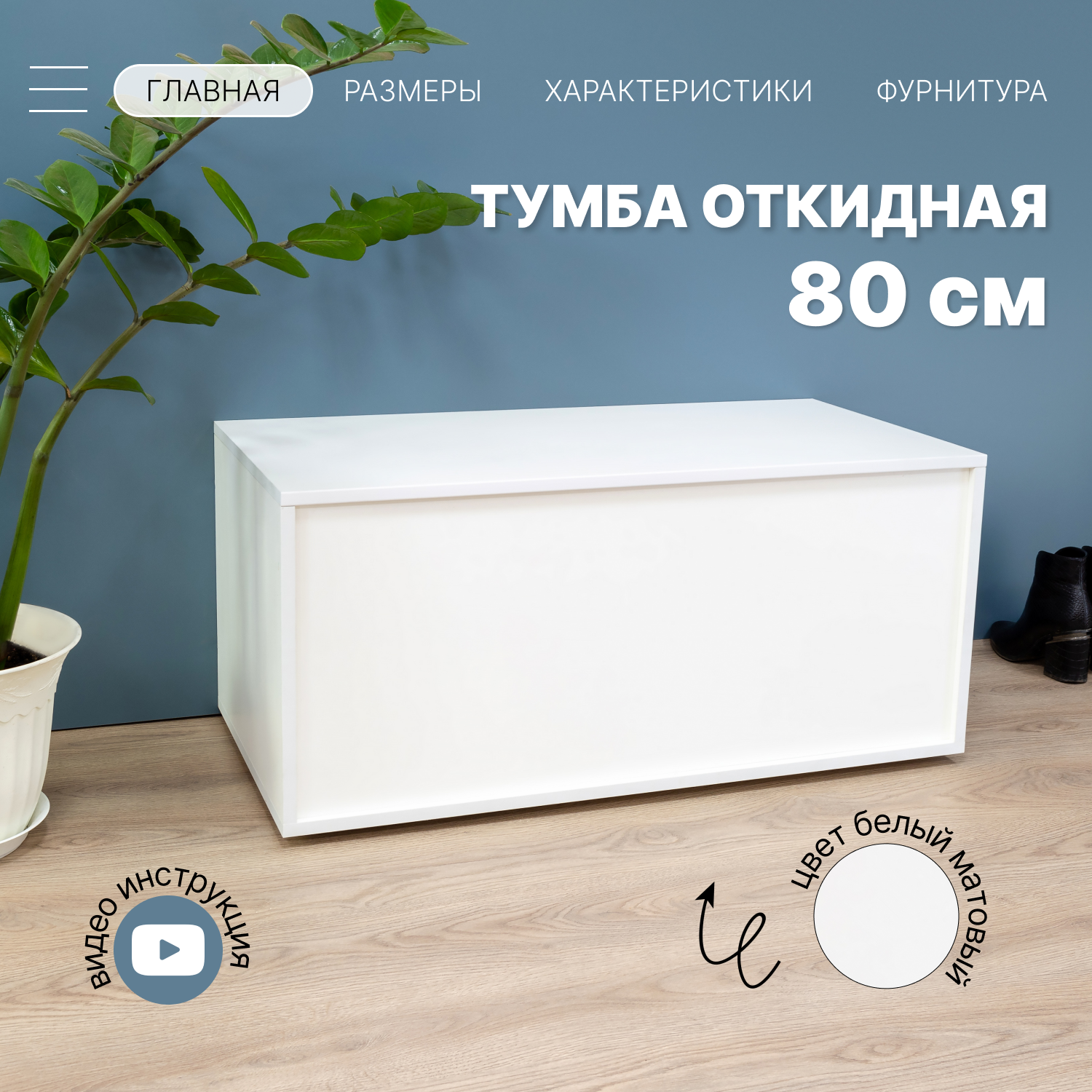 Комод тумба белая 80х45х40 см Полноглубинная Внутр. высота 36 см