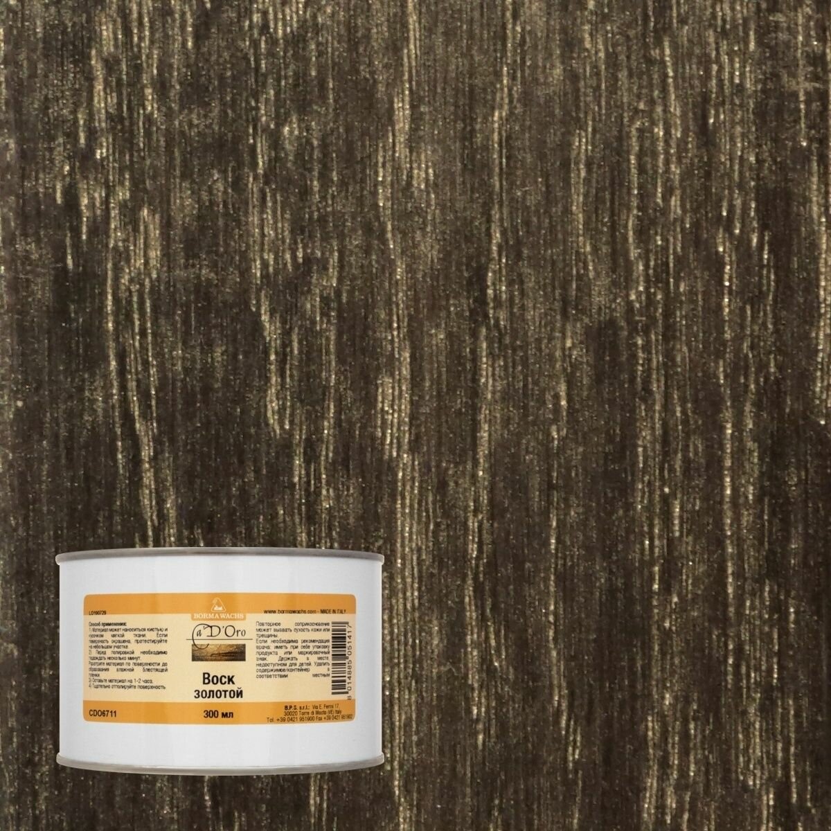 Воск пчелиный золотой BORMA WACHS 300мл