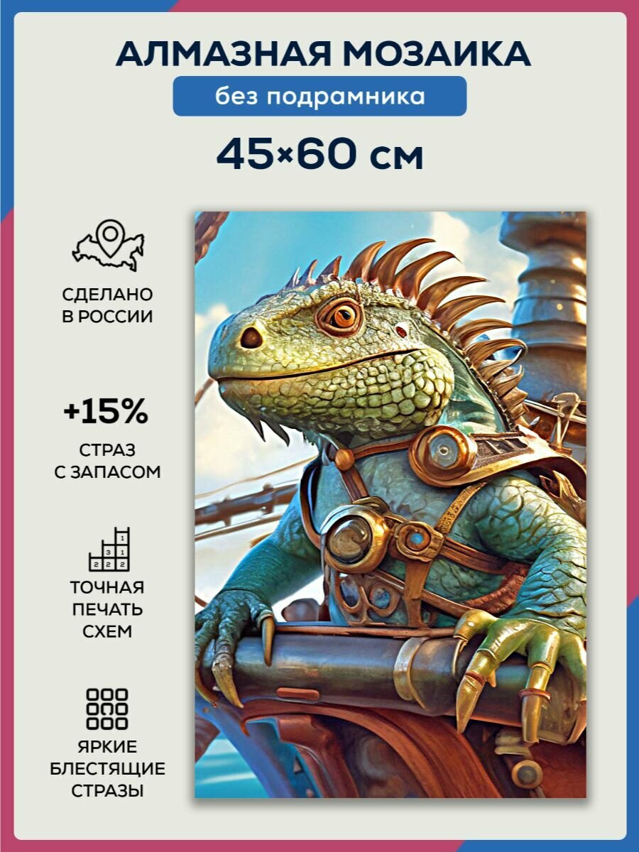 Алмазная мозаика 45x60 Ящерица на корабле без подрамника