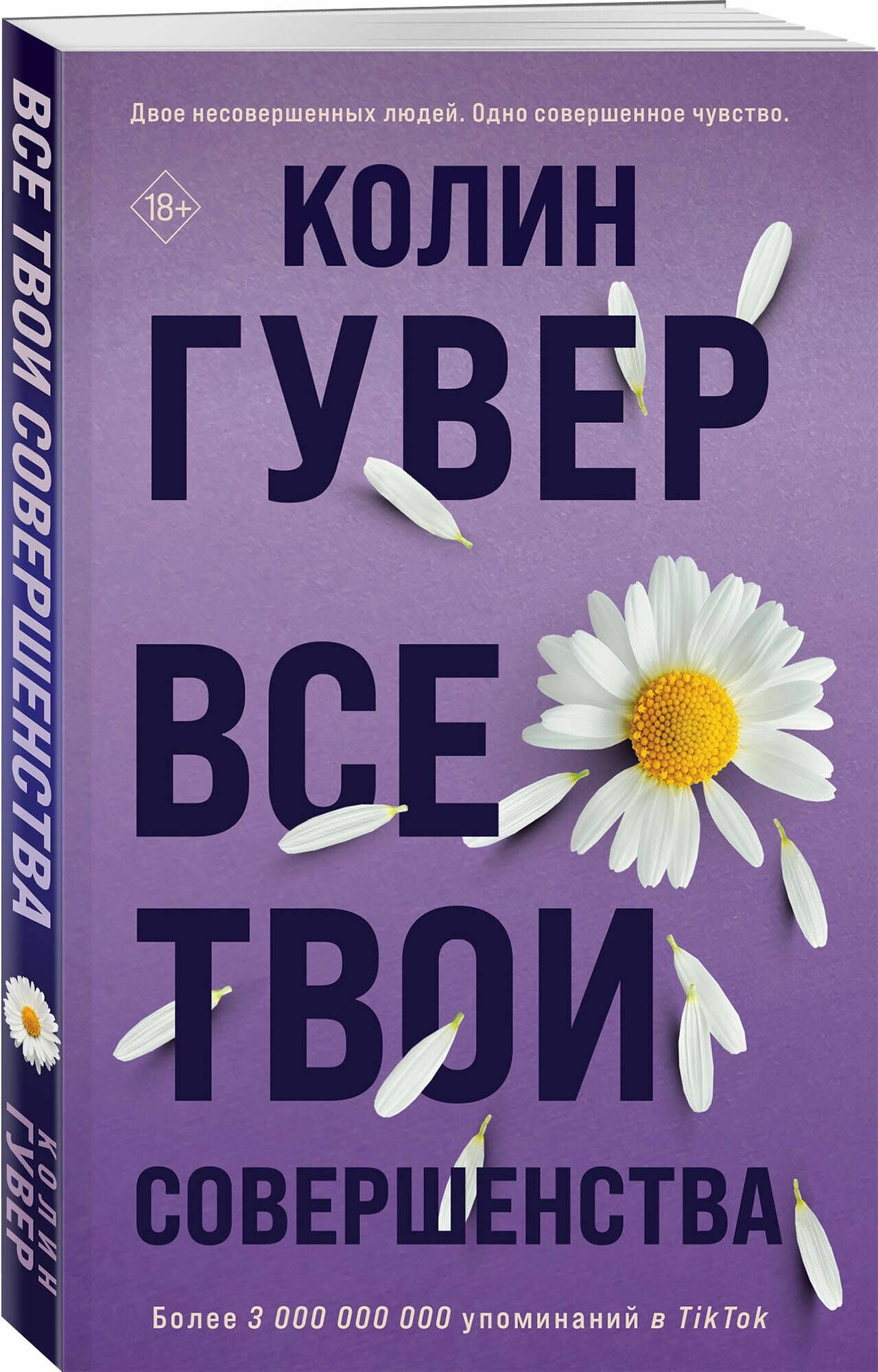 Все твои совершенства — фото 1