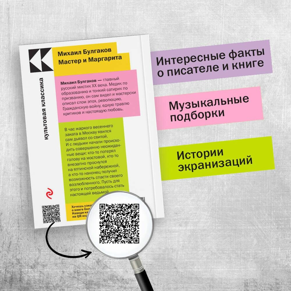 Мастер и Маргарита — фото 1