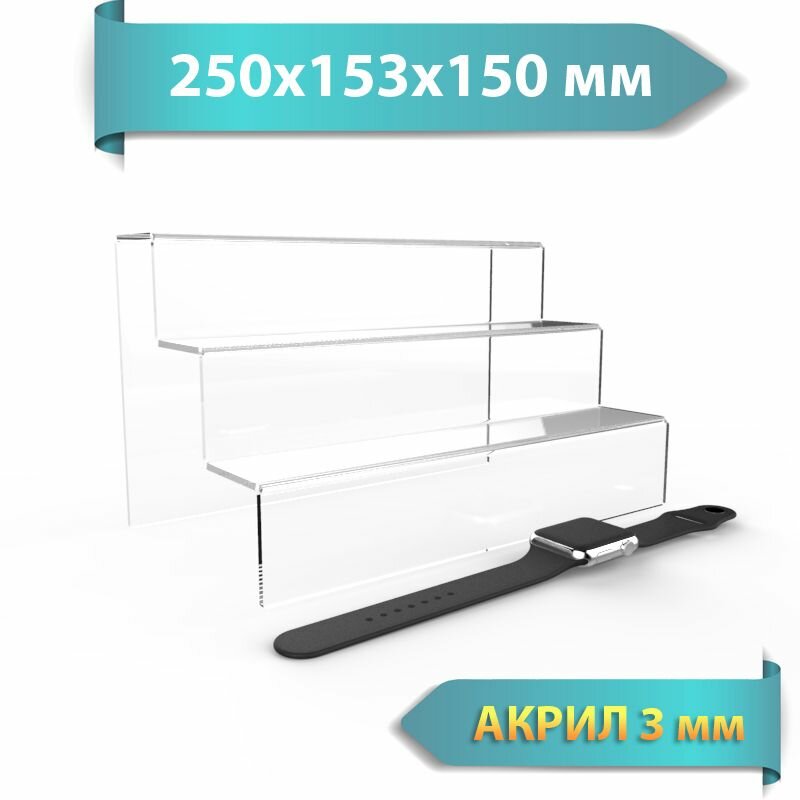 Горка на 3 ступени, подставка из оргстекла