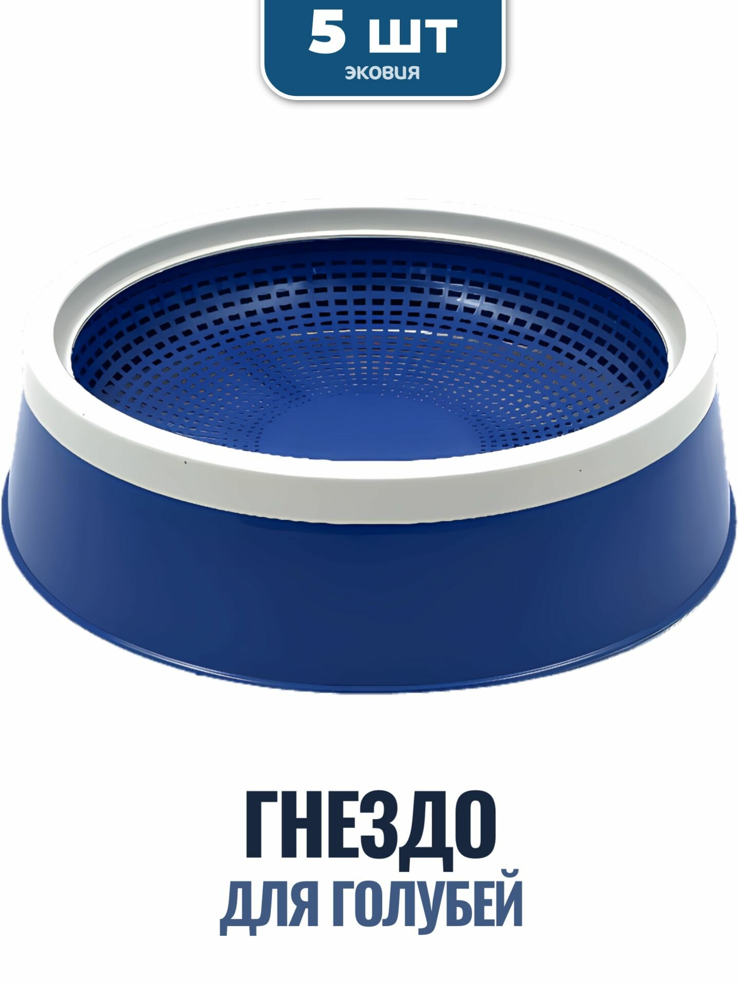 Гнездо для голубей и мелких птиц