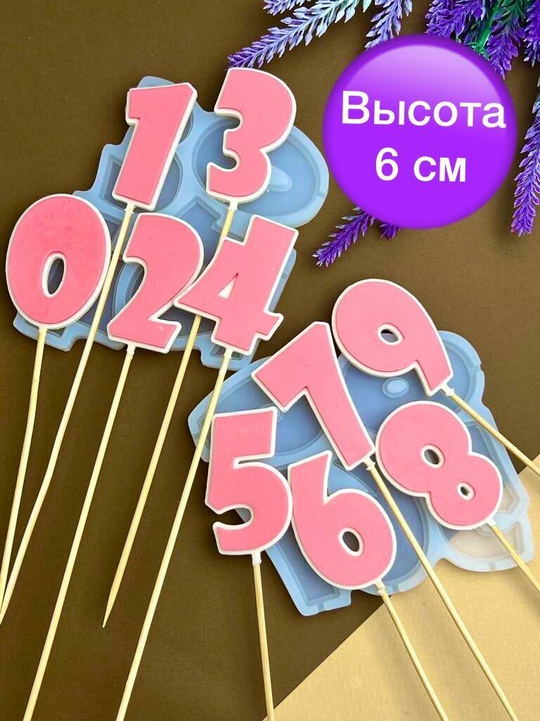 Силиконовый молд "Цифры 6см с контуром", кондитерская форма для шоколада и карамели