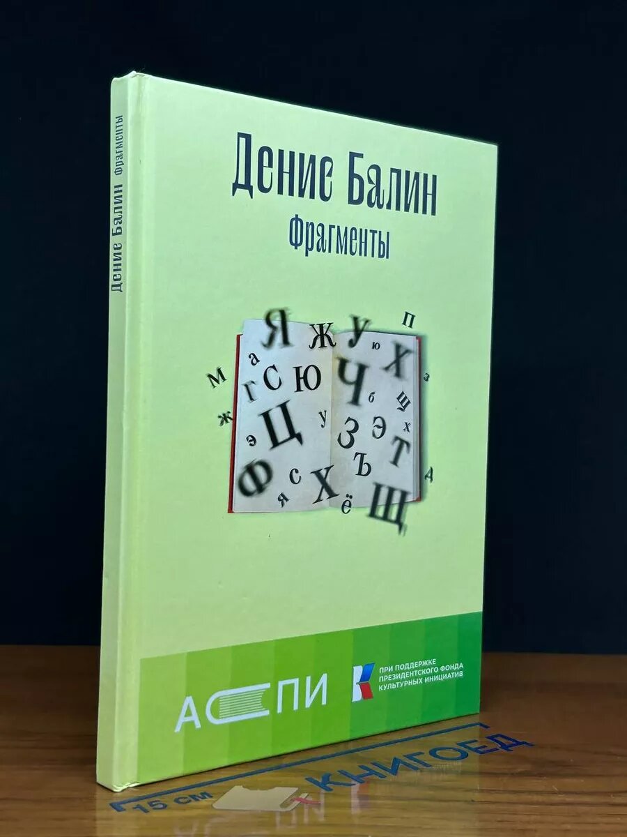 Книга. Фрагменты 2022 (2040003662551)