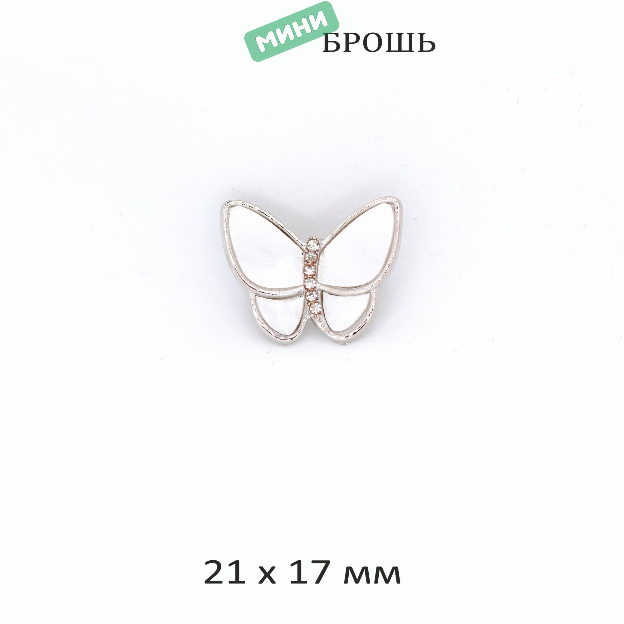 Брошь, стразы, пластик