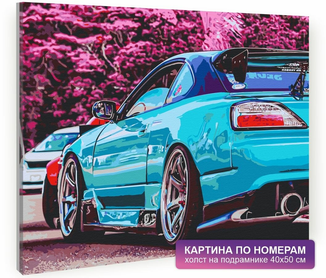 Картина по номерам на холсте с подрамником 40х50 см. Автомобиль, машина. "Nissan Silvia", арт. 4523/