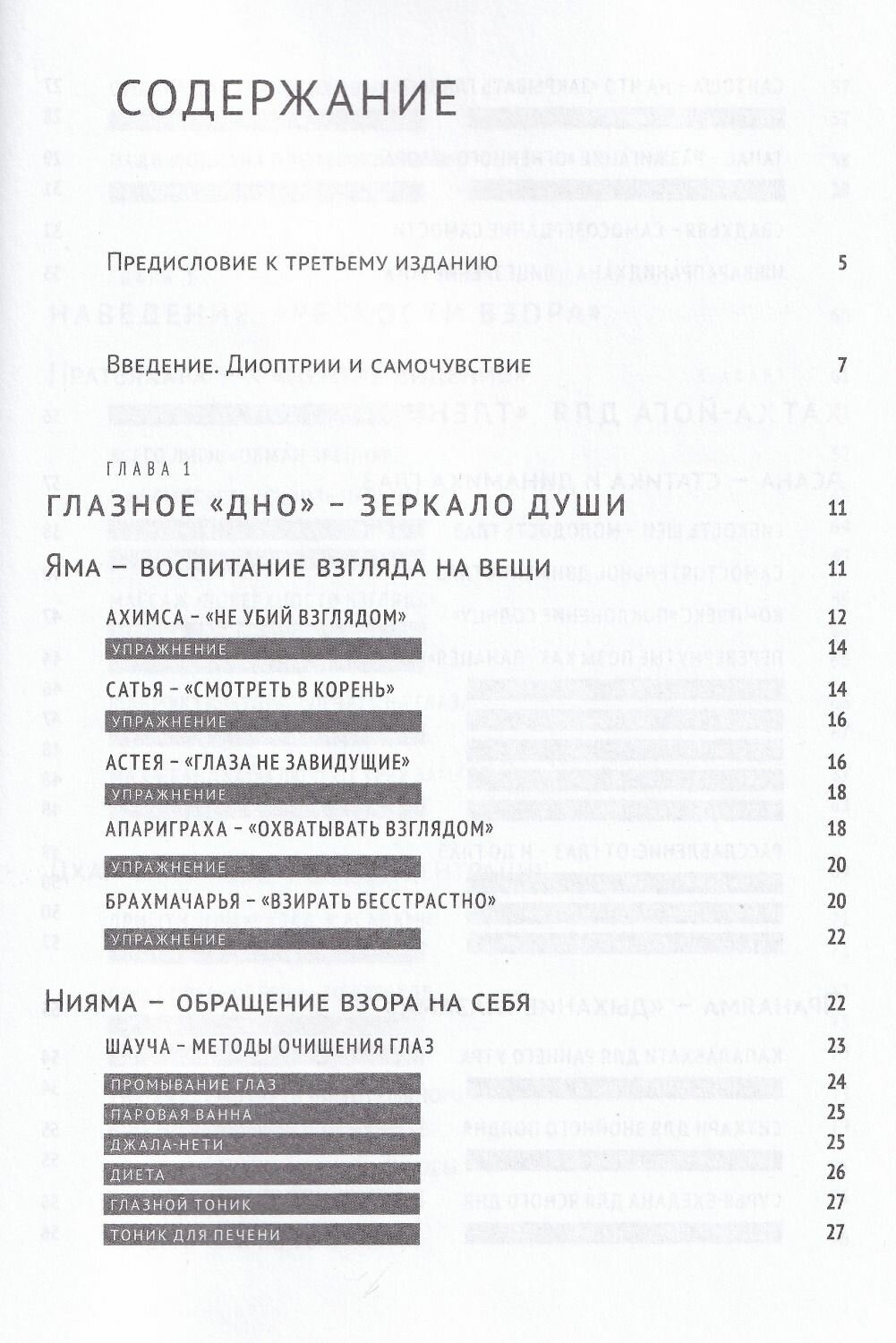 Йога прозрения — фото 1