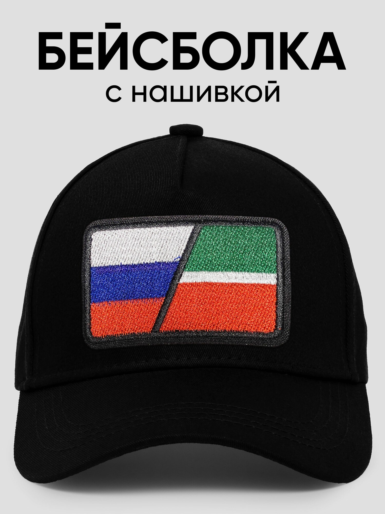 Бейсболка Базовая коллекция для мужчин и женщин