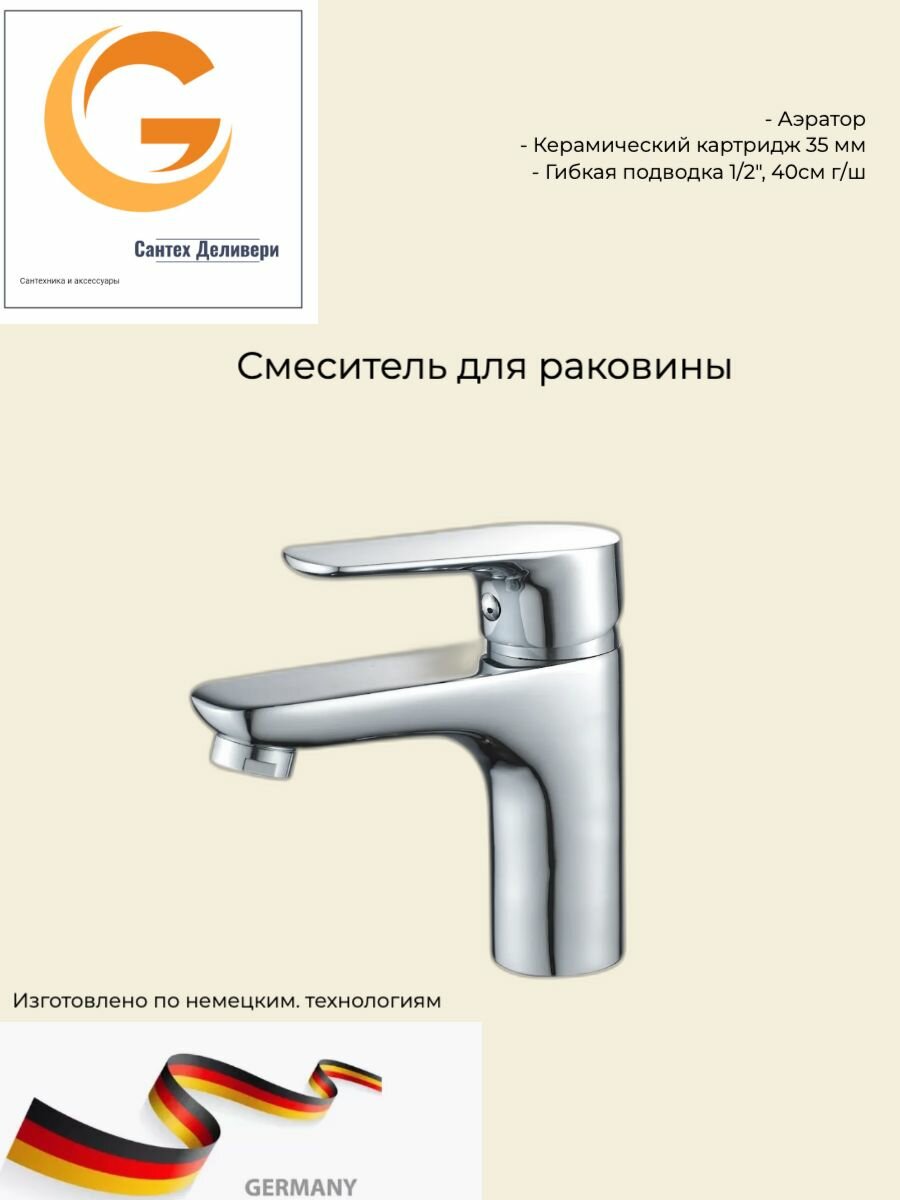 Смеситель для раковины и умывальника с гайкой