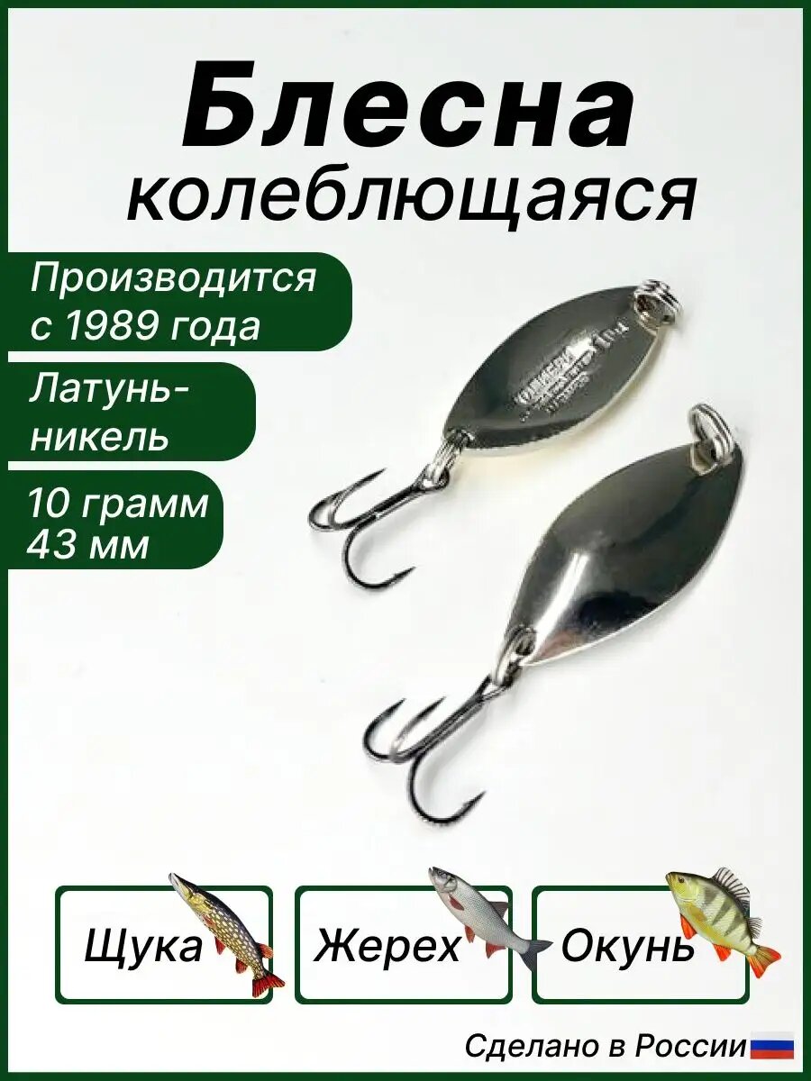 Блесна Колебалка-Питер "Колибри", латунь-никель, 10 грамм, 43 мм