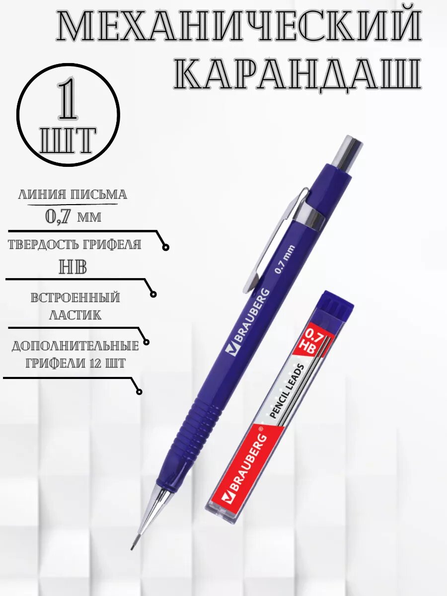 Механический карандаш BRAUBERG "Black Jack", встроенный ластик, твердость НВ, 12 дополнительных грифелей
