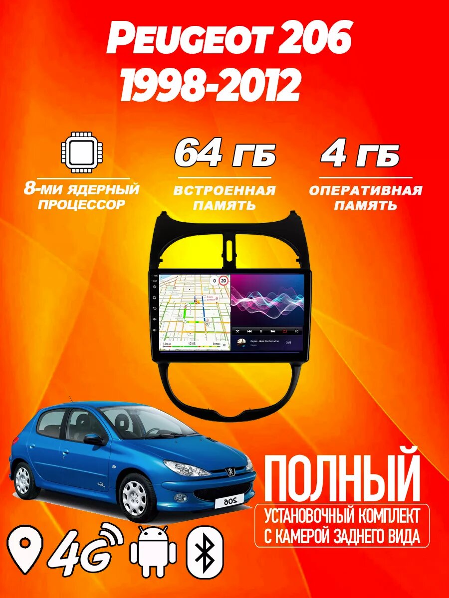 Магнитола TS18 PRO Peugeot 206 1998-2012 4ГБ+64ГБ