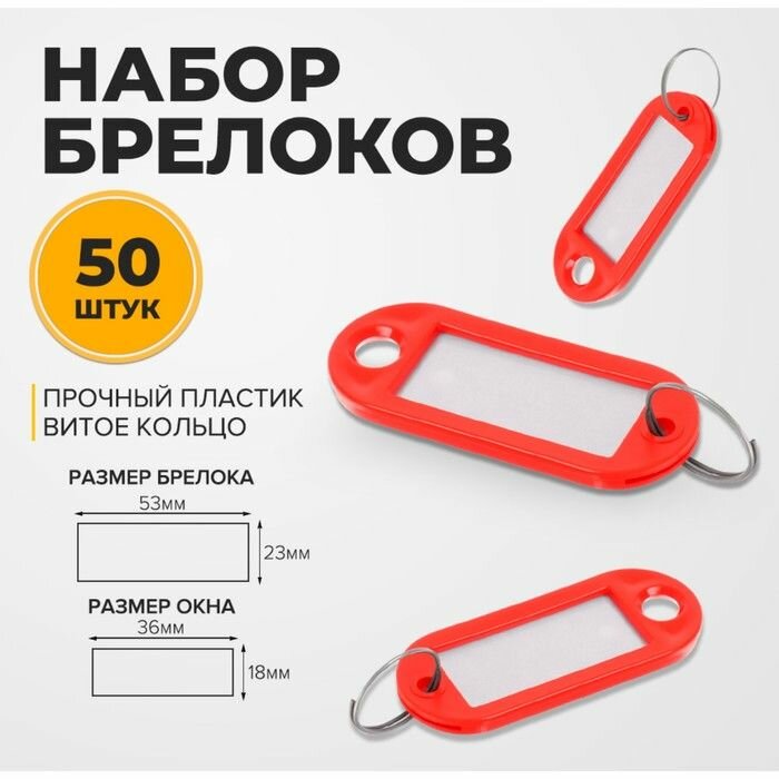 Бирка для ключей