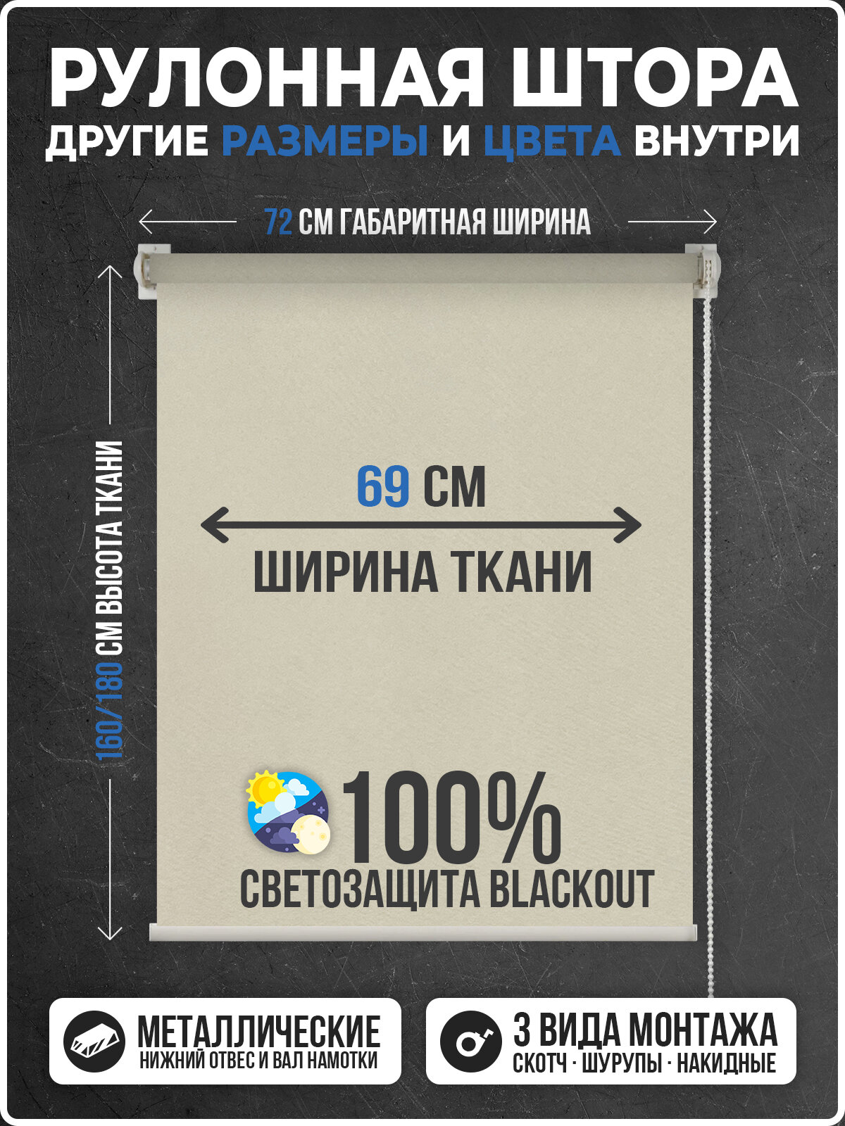 Рулонные шторы на окна блэкаут / BLACKOUT COMFORT VEREND OKO 69x160см бежевый
