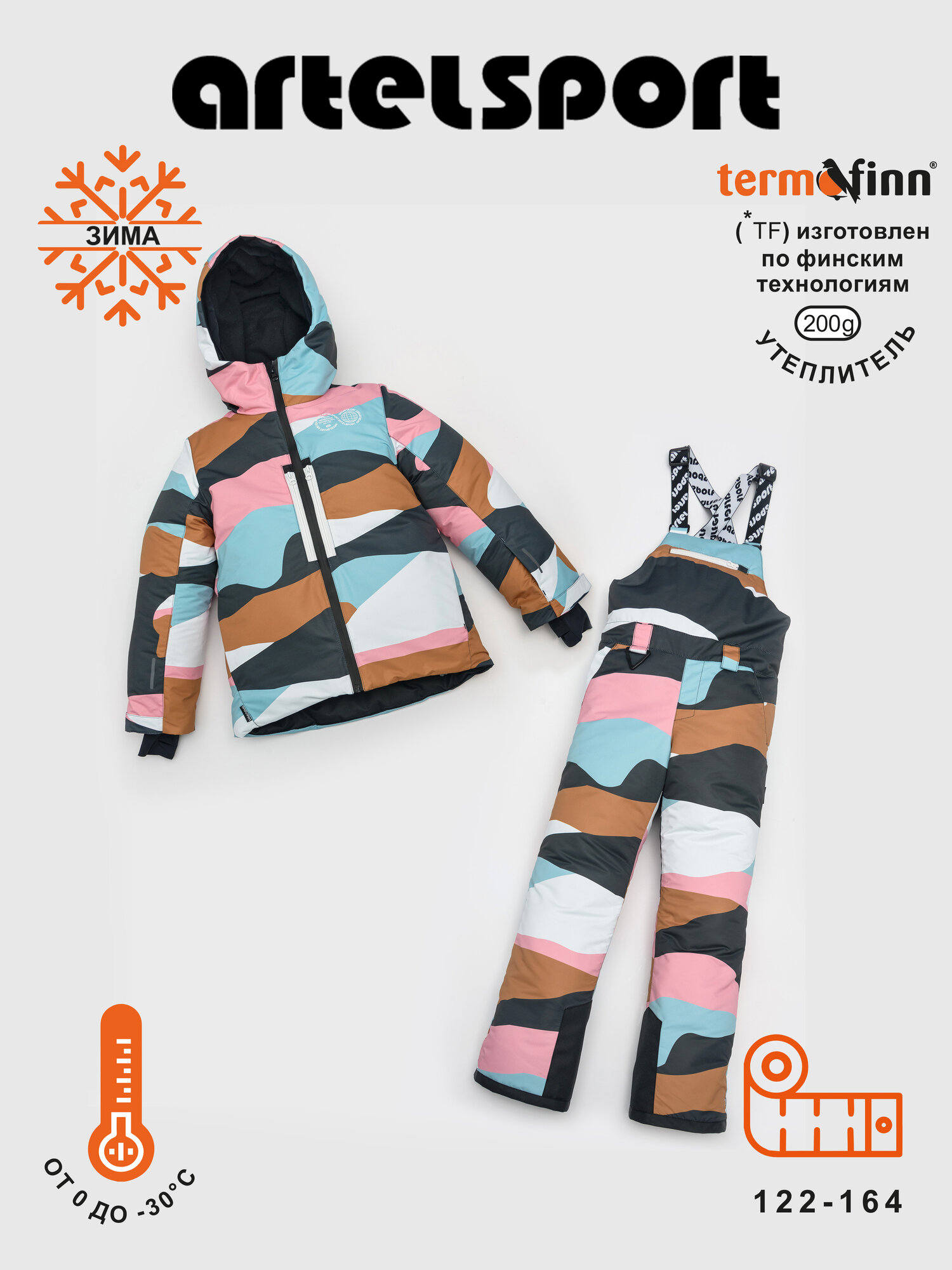 Комплект верхней одежды сноубордический